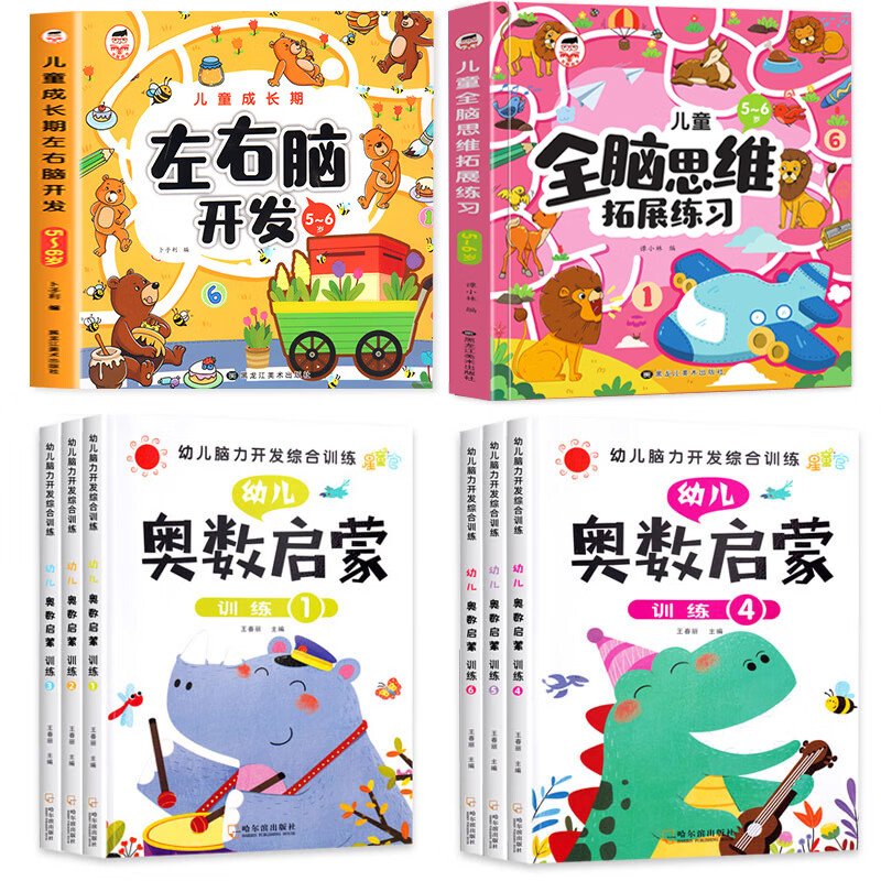 中班幼儿园小朋友练习册全套6本幼儿奥数启蒙逻辑思维训练题3-6岁幼儿园中班数学教材早教书小班大班学前班儿童幼儿数学启蒙早教书幼小衔接一日一练 【全8册】奥数启蒙+5-6岁左右脑开发训练