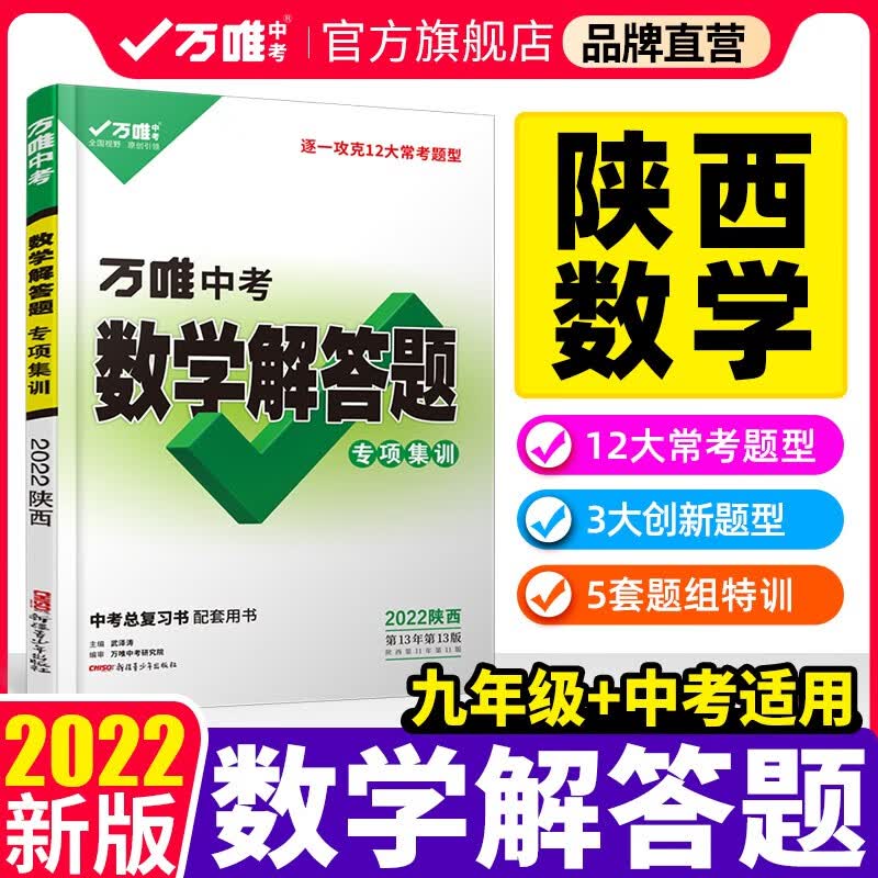 2022万唯中考陕西中考数学解答题专项训练压轴题初三数学中考专题训练试卷九年级总复习辅导资料