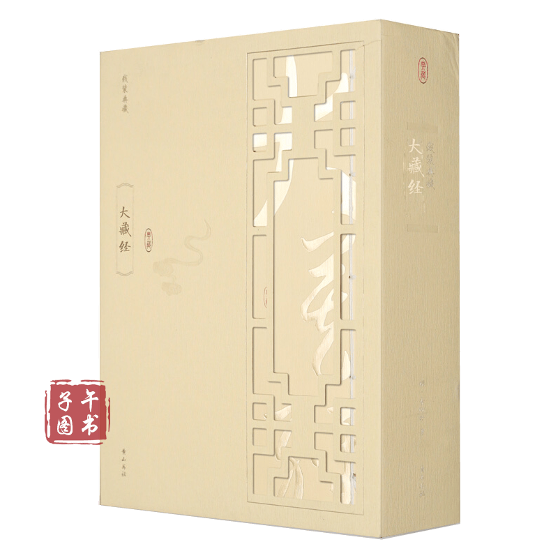大藏经 全套4册 线装典藏书京东图书 书