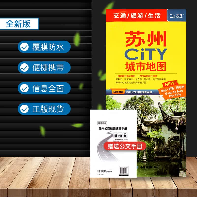 2023 新版苏州市地图交通旅游CITY系列城市防水耐折便携版地图