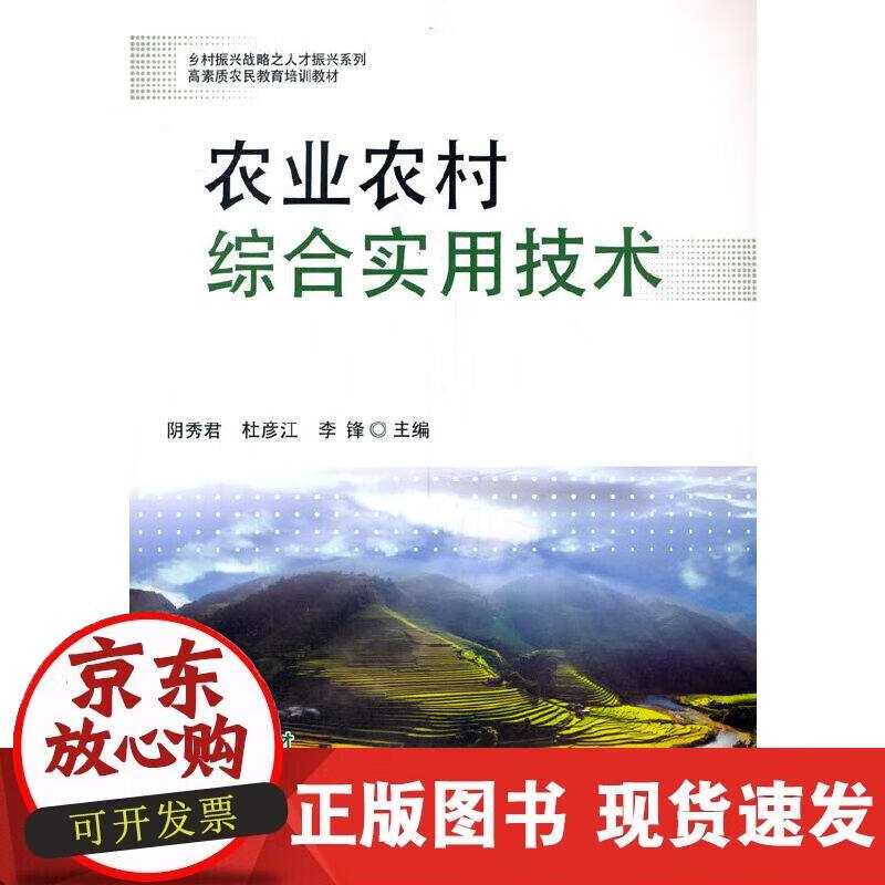 【现货】农业农村综合实用技术