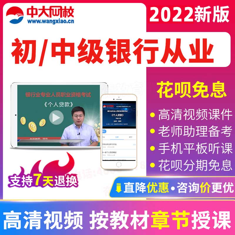 2023初级中级银行从业资格考试网课课件教材精讲视频课程网络培训考试资料历年真题准题库章节课中大网校课程 银行管理【中级】 全程班(教材精讲+讲义下载+考点练习+历年真题+题