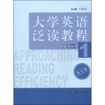 大学英语泛读教程 马晓菲,王亚光【书】