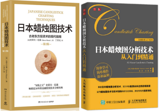 日本蜡烛图技术:古老东方投资术的现代指南（第2版）+日本蜡烛图分析技术从入门到精通 套装2本