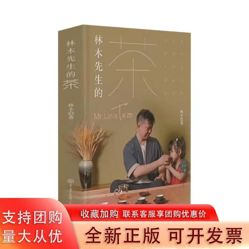 林木先生的茶