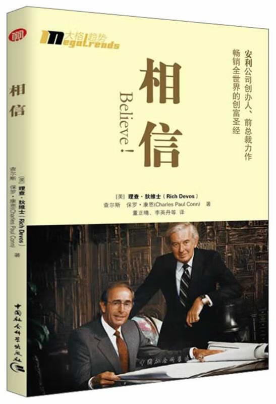 相信