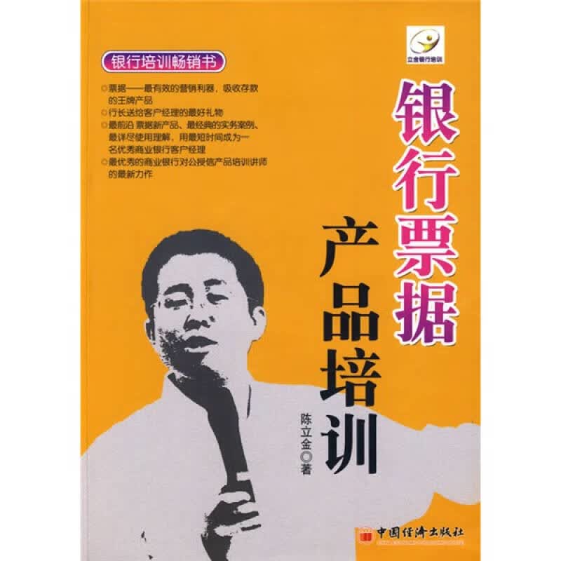 银行票据产品培训【好书】