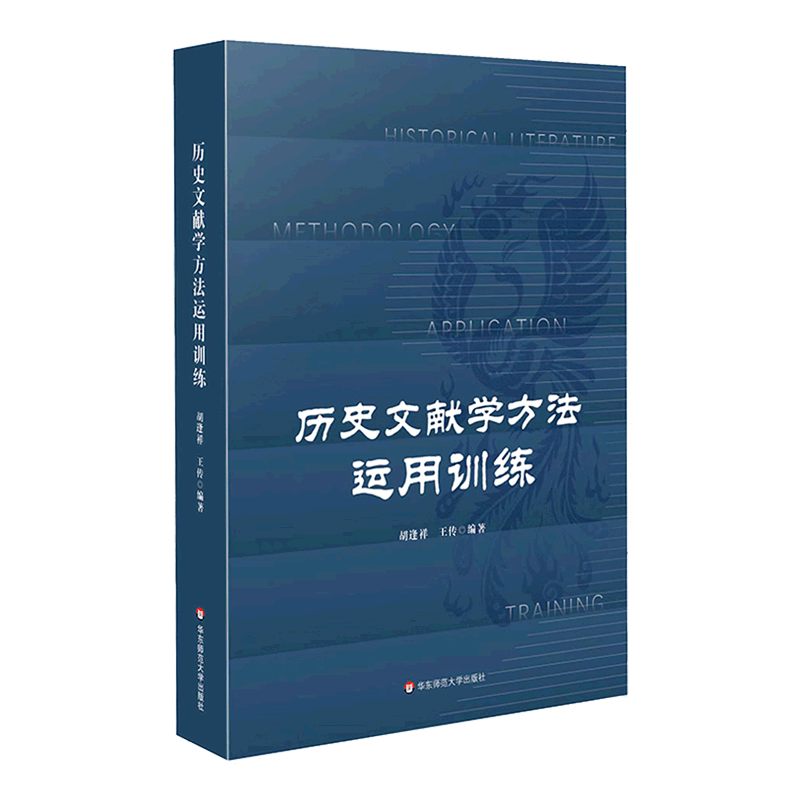历史文献学方法运用训练