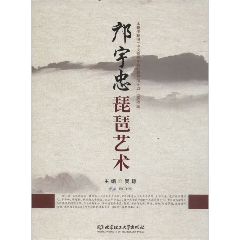 邝宇忠琵琶艺术