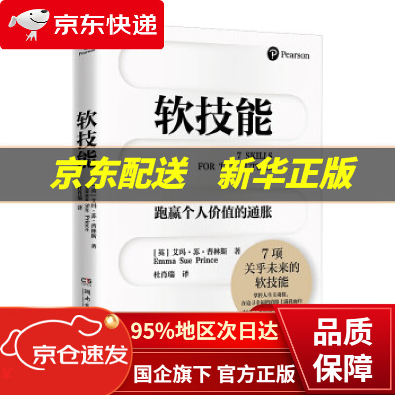 【 】软技能（学习改变人生的软技能突破35岁的职场天花板） 艾玛·苏·普林斯（Emma,Sue,Pri