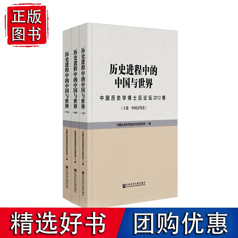 历史进程中的中国与世界