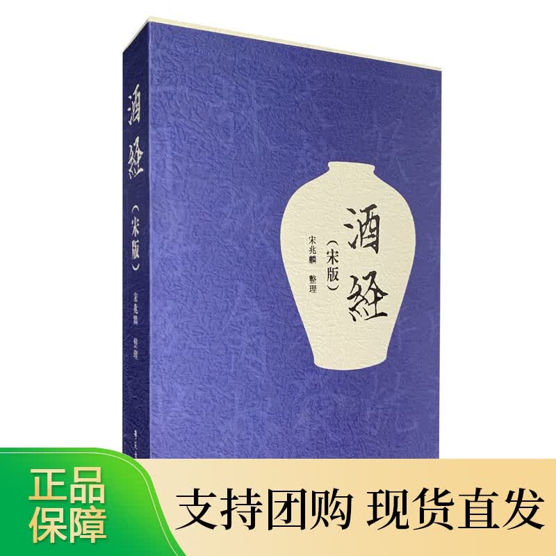 酒经（宋版）