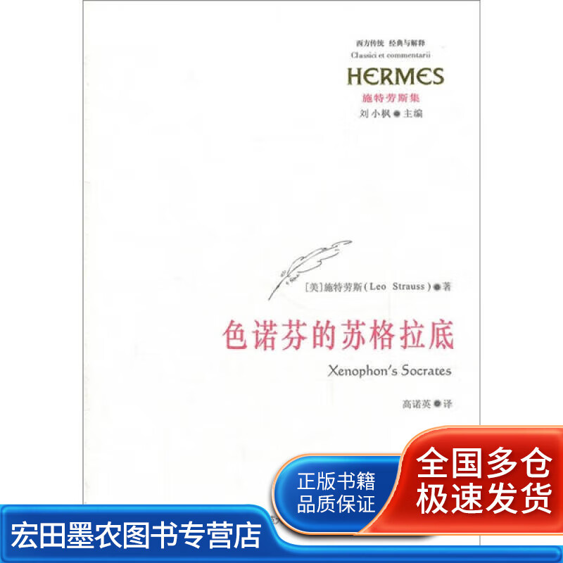 色诺芬的苏格拉底【好书】