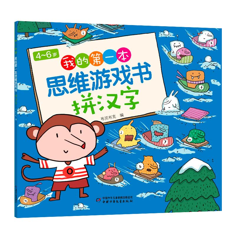 4～6岁 我的第一本思维游戏书 拼汉字 布克布克
