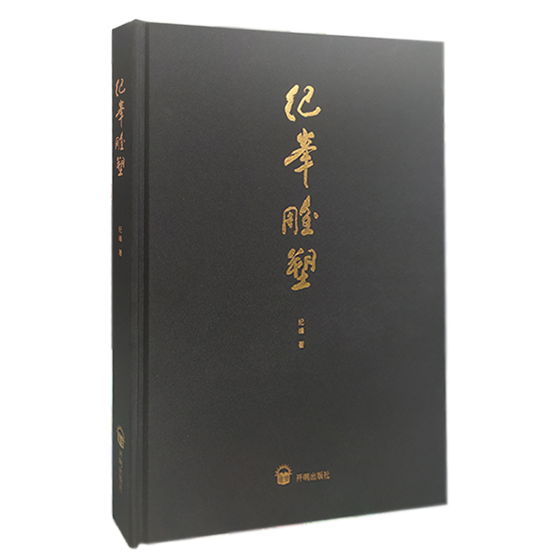 纪峰雕塑