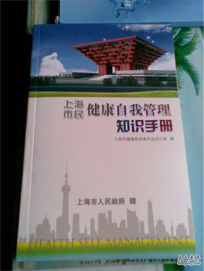 上海市民健康自我管理知识手册9787542845245