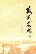 蠡邑名流 绳兰柱