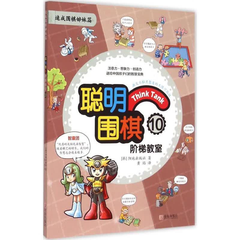 聪明围棋阶梯教室(10)