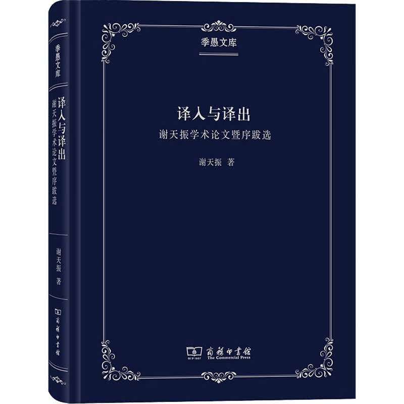 译介学概论