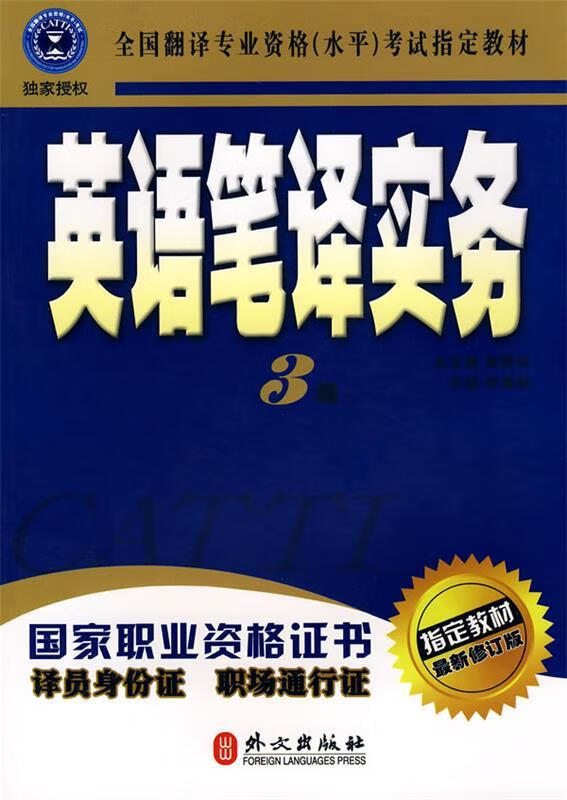 英语笔译实务 张春柏 主编