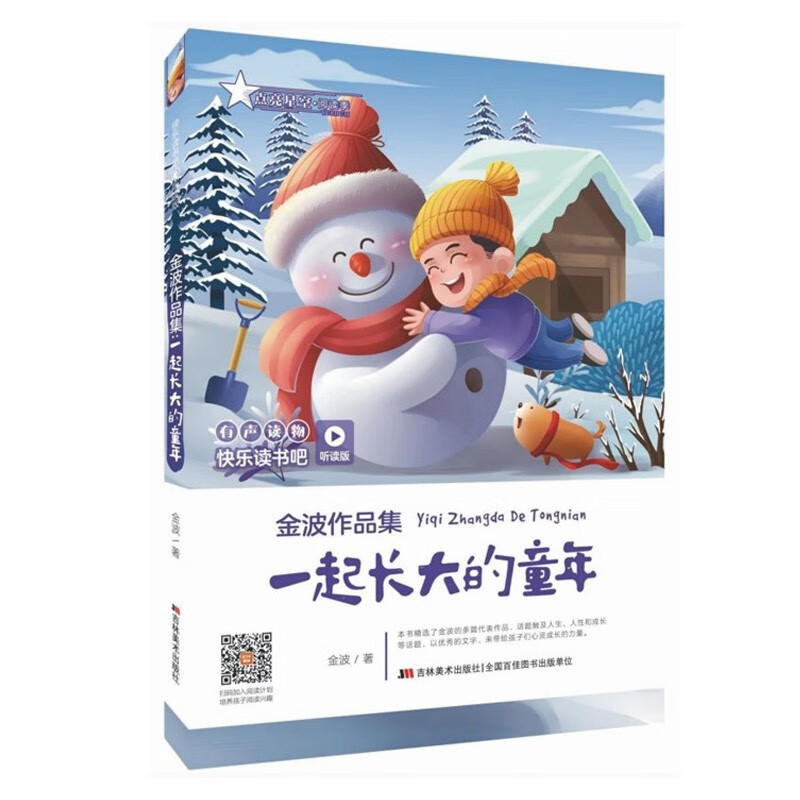 快乐读书吧二年级下册必读全套3本吉林美术听读版七色花一起长大的童年愿望实现下学期课外书人教 一起长大的童年