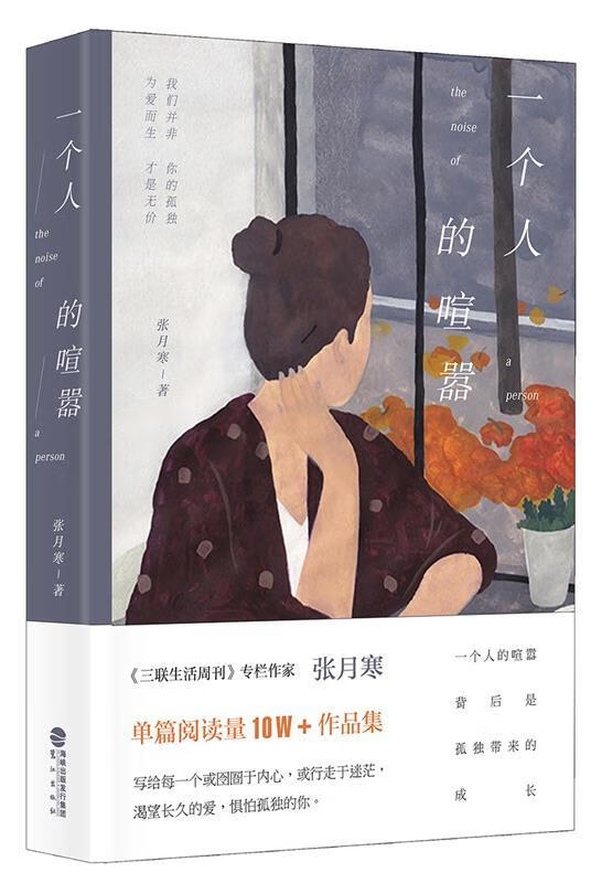 【现货】一个人的喧嚣