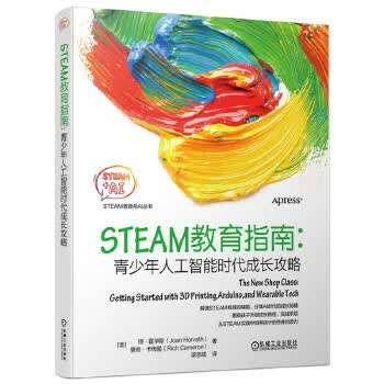 现货:STEAM教育指南:青少年人工智能时代成长攻略 9787111617952 机械工业出版社 [美]琼