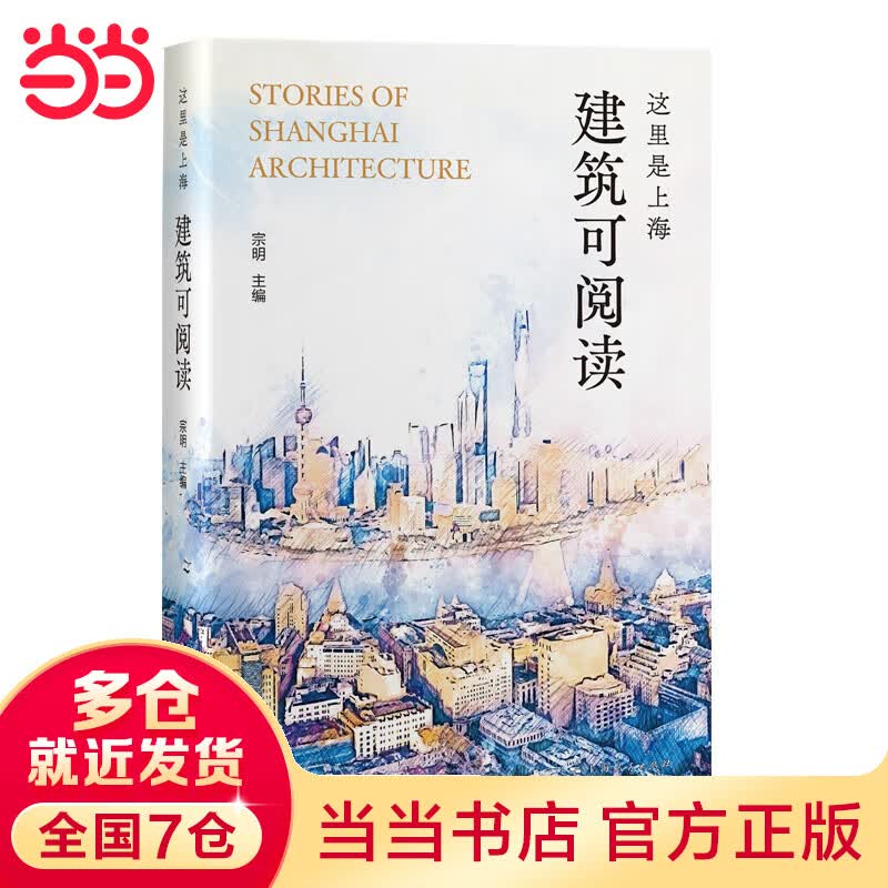 这里是上海：建筑可阅读（建筑是可以阅读的！一本上海城市行走的完全指南）