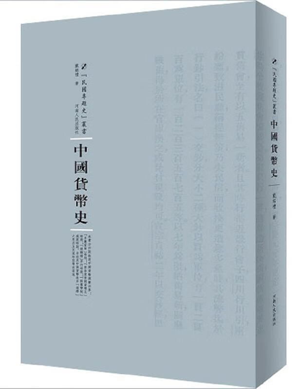 中国货币史