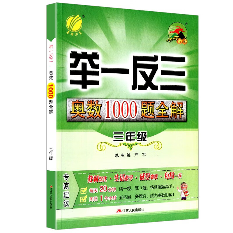 春雨教育举一反三奥数三年级1000题全解全一册