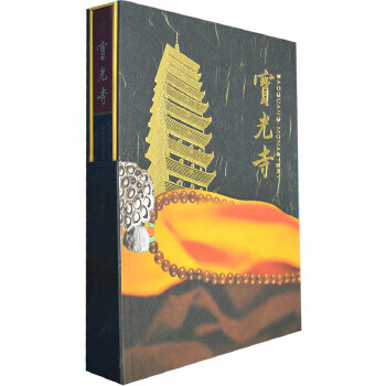 宝光寺 (精)  8开