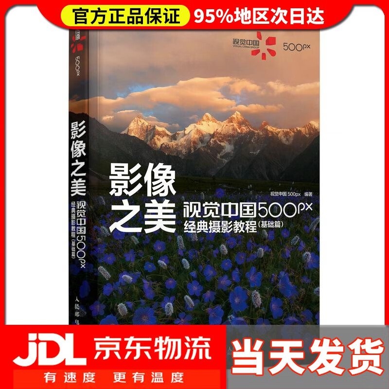 影像之 视觉中国 500px经典摄影教程 基础篇 视觉中国500px