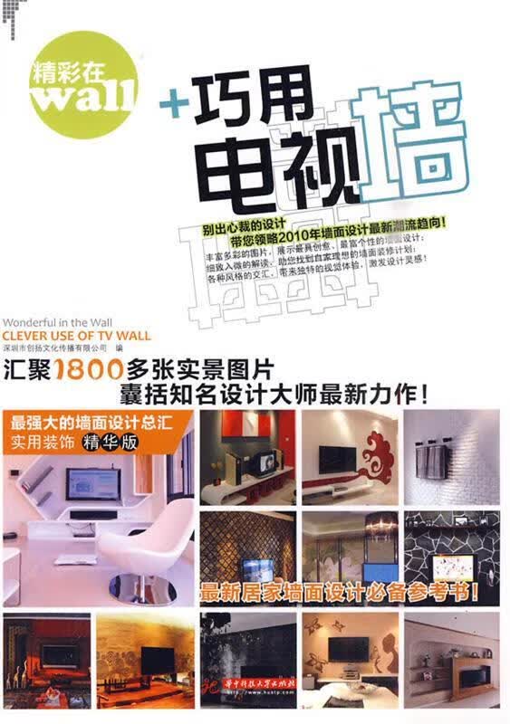 精彩在WALL巧用电视墙