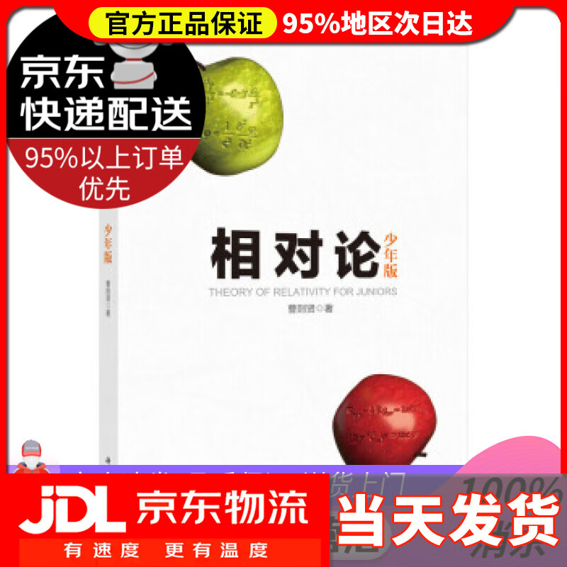 相对论：少年版 曹则贤 著 科学出版社 9787030637307