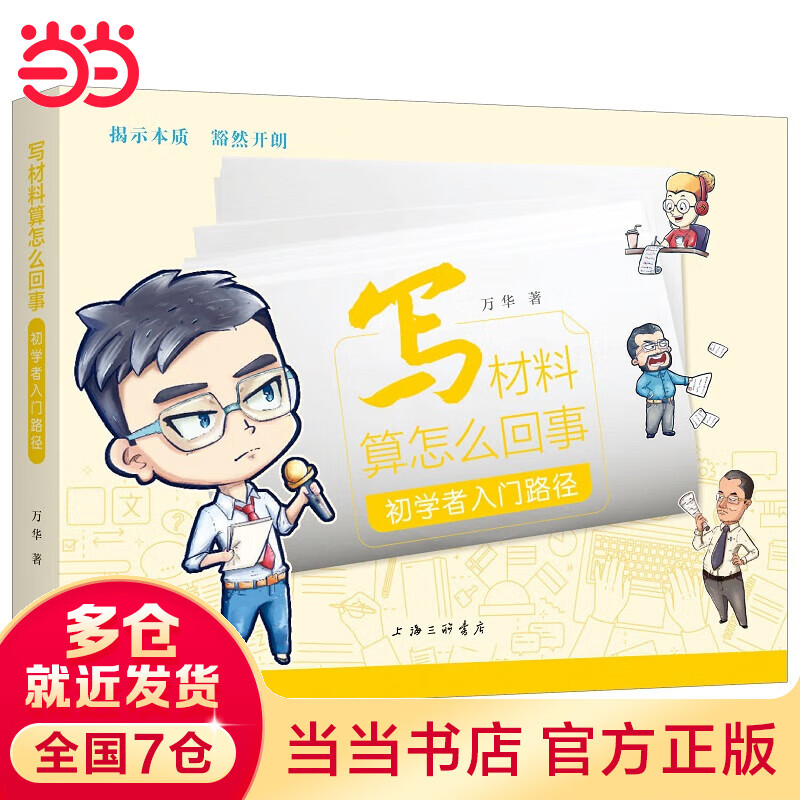 写材料算怎么回事：初学者入门路径