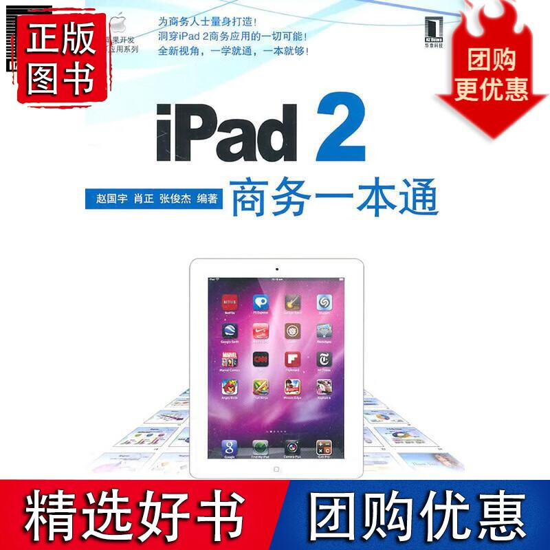 iPad 2商务一本通 计算机与互联网 198501