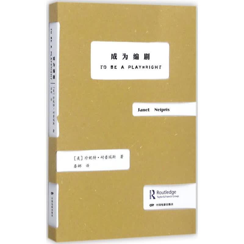成为编剧