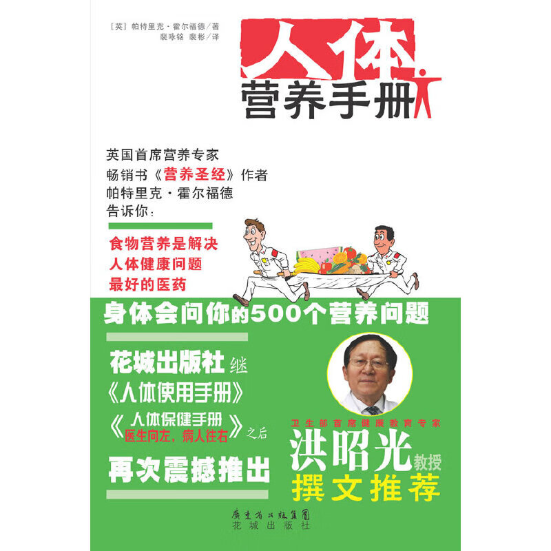 人体营养手册9787536050709