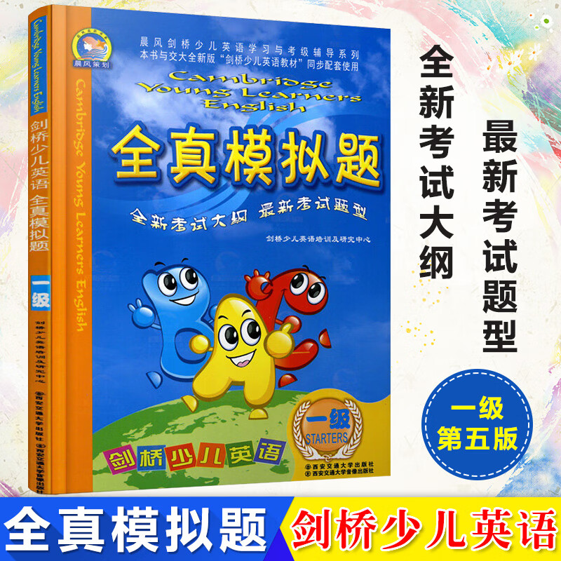 剑桥全真模拟题一级 第5版试题题库剑桥一级练习生册书
