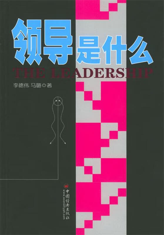 领导是什么
