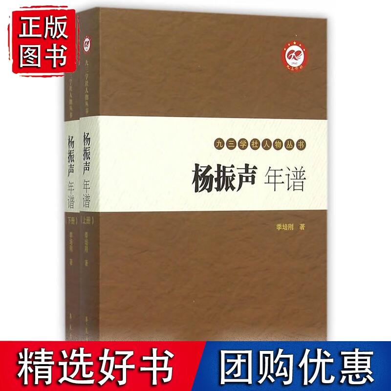 杨振声年谱
