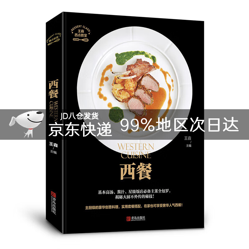 西餐（西点教室）