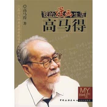 我的漫画生活