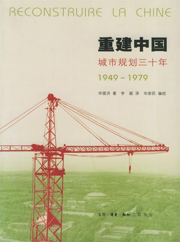 重建中国：城市规划30年