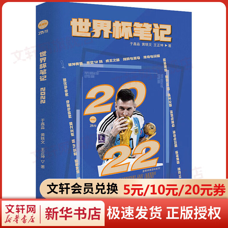 世界杯笔记-签名本 图书