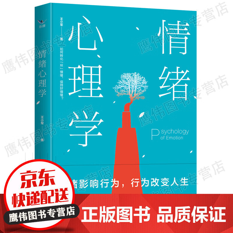情绪心理学：我的情绪为何总被他人左右