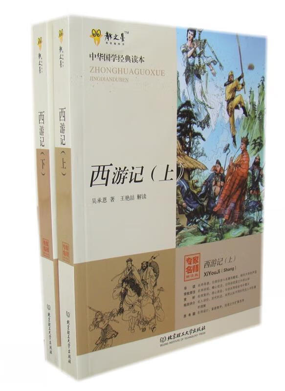 中华国学经典读本:西游记