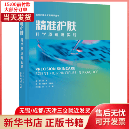 精准护肤 科学原理与实践 全新
