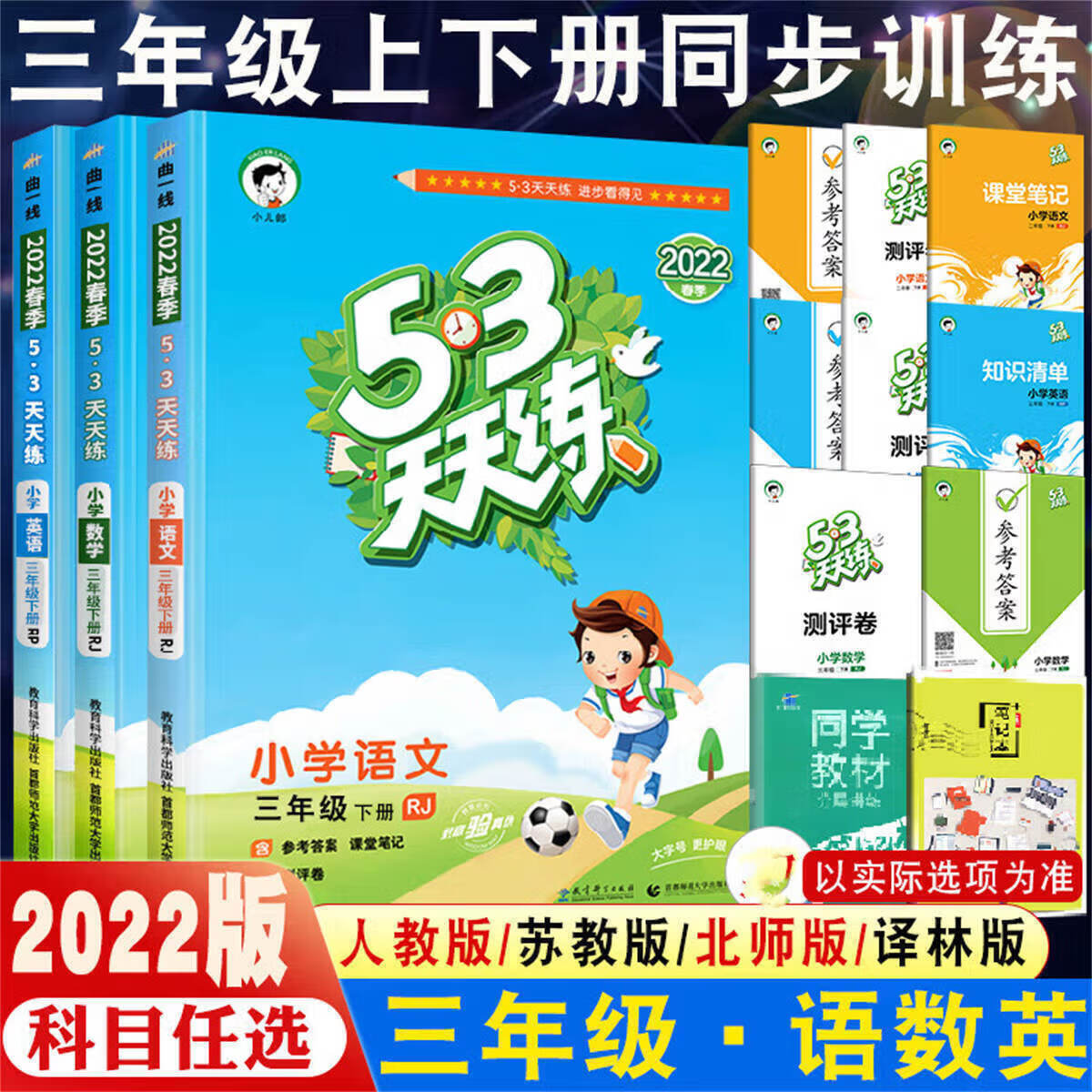 正规2022版53天天练三年级上册语文数学英语同步训练全套 三上-数学-北师版 小学三年级