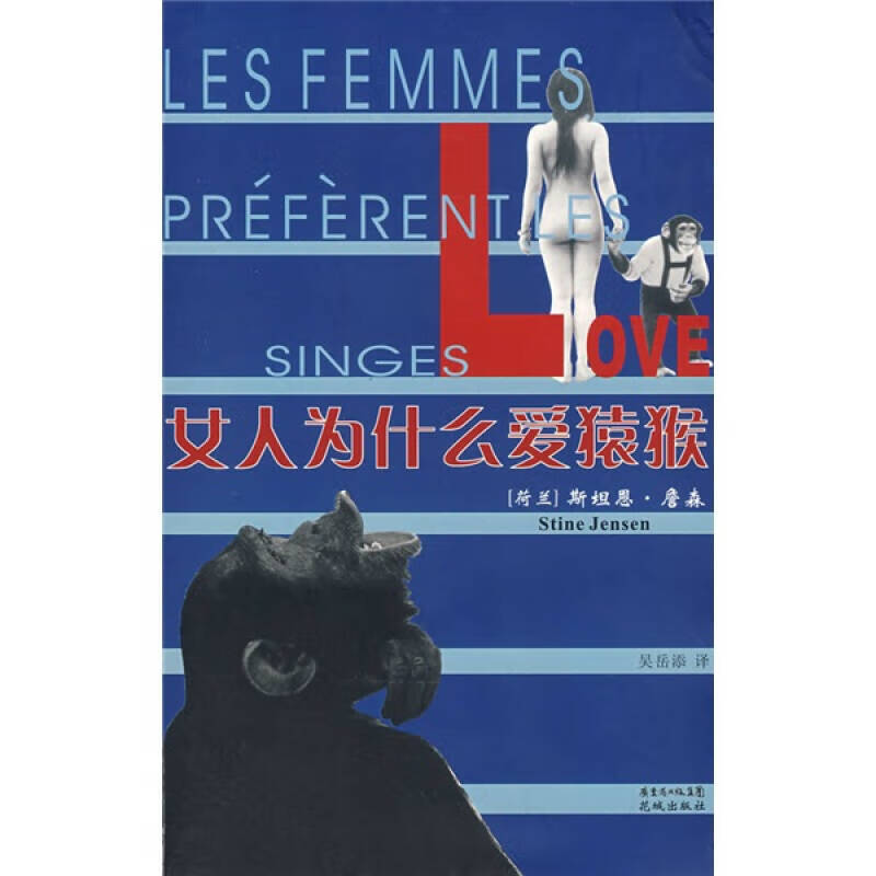 女人为什么爱猿猴【好书】